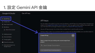20240518 將 Google Gemini 整合至 Angular 成為互動式 AI 應用程式 | PPT