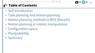 ロボットマニピュレーションの作業・動作計画 / rosjp_planning_for_robotic_manipulation_20240521 | PDF