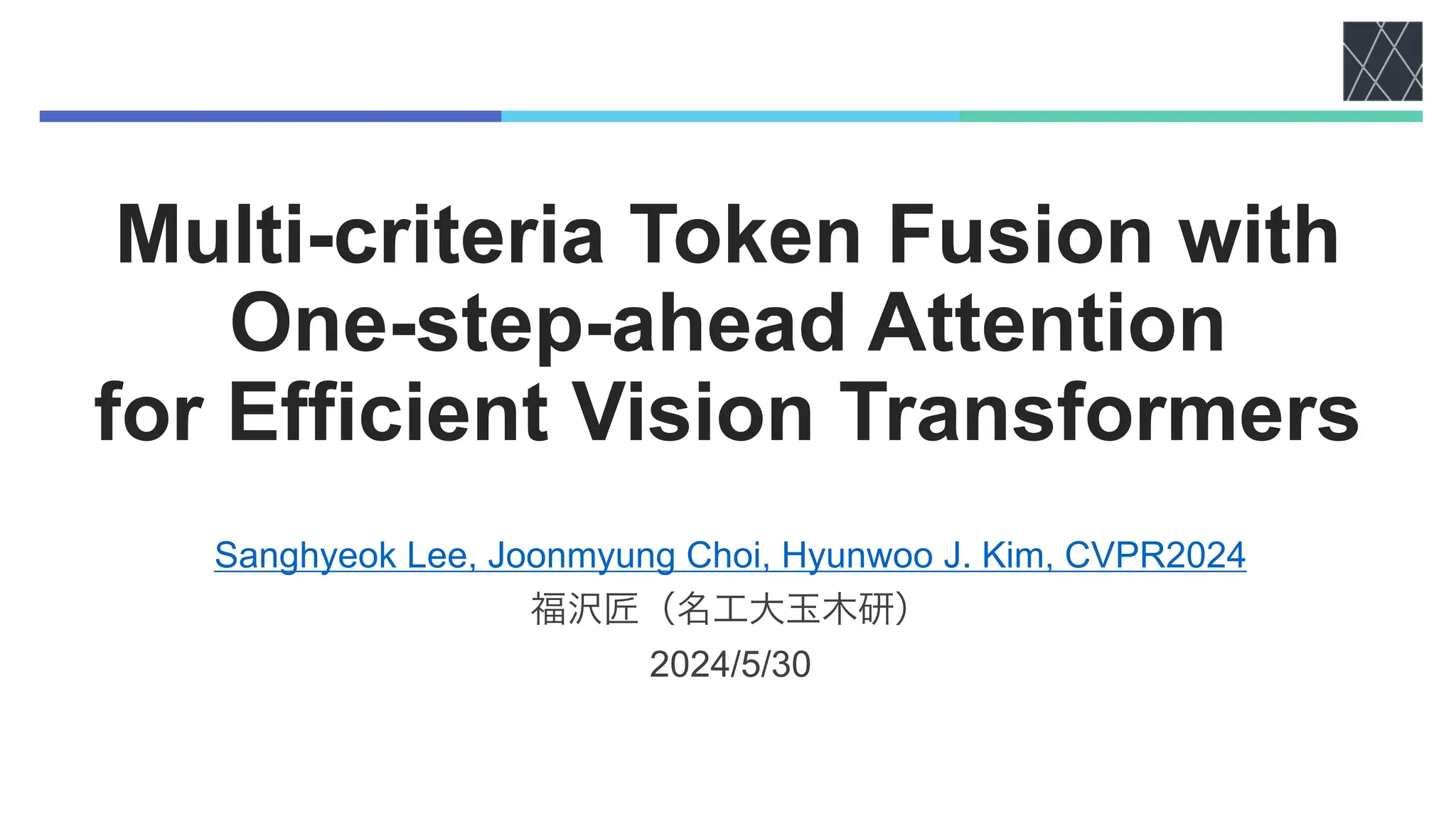 論文紹介：Multi-criteria Token Fusion with One-step-ahead Attention for Efficient Vision Transformers ...