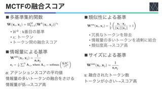 論文紹介：Multi-criteria Token Fusion with One-step-ahead Attention for ...