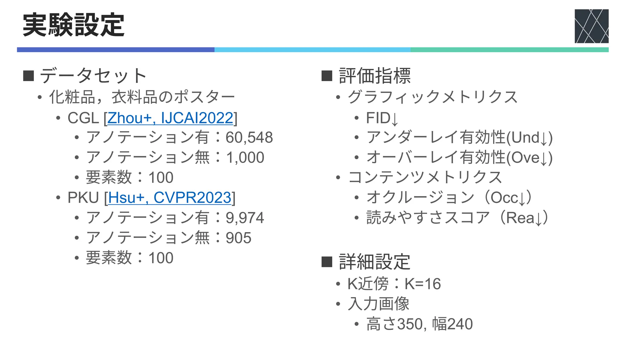 論文紹介：Retrieval-Augmented Layout Transformer for Content-Aware Layout Generation | PDF