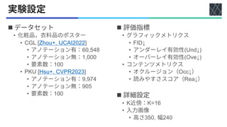 論文紹介：Retrieval-Augmented Layout Transformer for Content-Aware Layout Generation | PPT