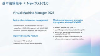 ハイブリッドクラウド研究会_Hyper-VとSystem Center Virtual Machine Manager セッションMM | PDF
