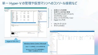 ハイブリッドクラウド研究会_Hyper-VとSystem Center Virtual Machine Manager セッションMM | PDF