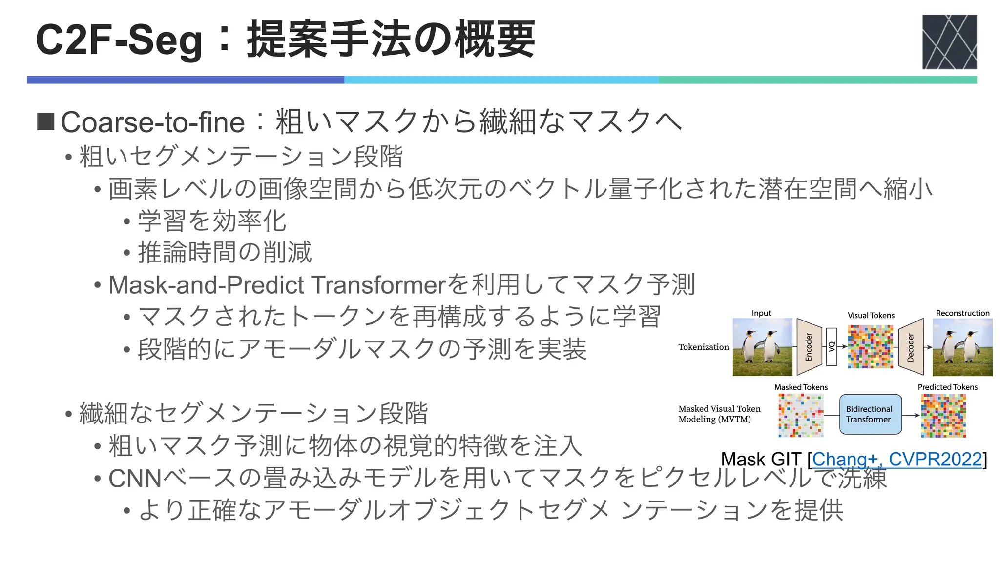 論文紹介：Coarse-to-Fine Amodal Segmentation with Shape Prior | PPT