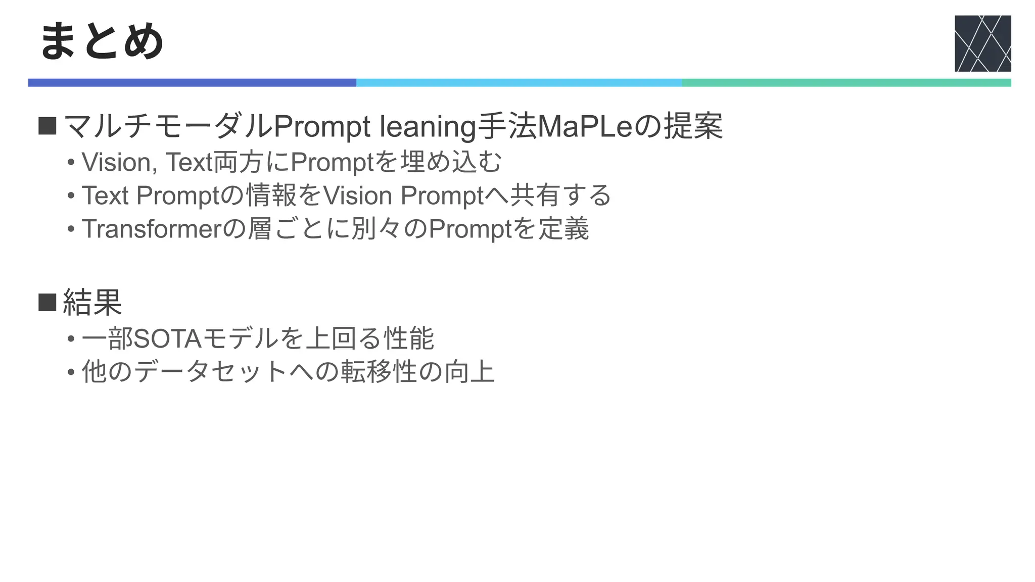 論文紹介：MaPLe: Multi-Modal Prompt Learning (CVPR) | PDF