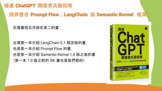 LangServe source code explain in 2024 COSCUP | PPT