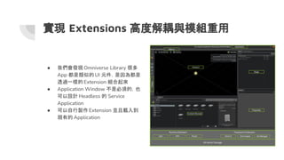 NVIDIA Omniverse Kit Introduction and IoT Application | PDF
