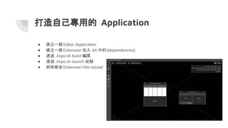 NVIDIA Omniverse Kit Introduction and IoT Application | PDF