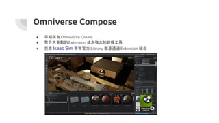NVIDIA Omniverse Kit Introduction and IoT Application | PDF