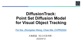 論文紹介：DiffusionTrack: Point Set Diffusion Model for Visual Object Tracking | PPT
