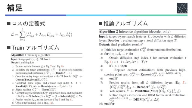 論文紹介：DiffusionTrack: Point Set Diffusion Model for Visual Object Tracking | PPT