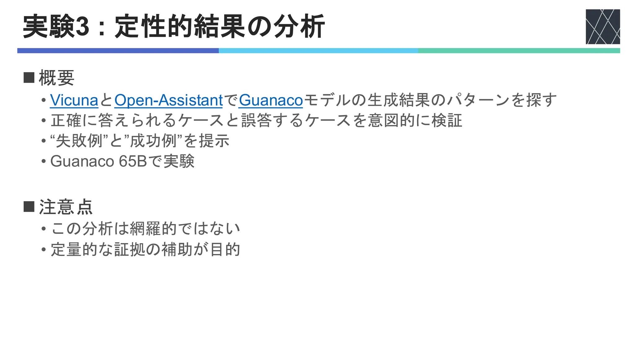 論文紹介：QLoRA: Efficient Finetuning of Quantized LLMs | PDF