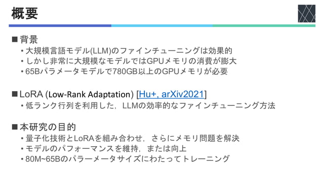 論文紹介：QLoRA: Efficient Finetuning of Quantized LLMs | PDF | Technology & Computing