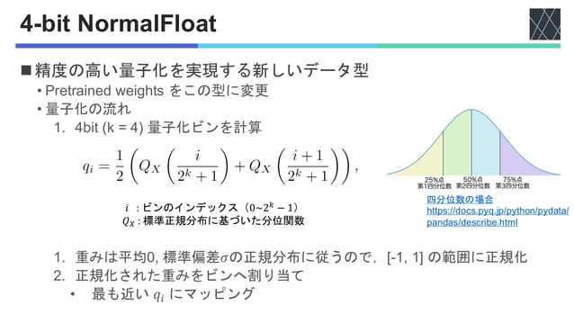 論文紹介：QLoRA: Efficient Finetuning of Quantized LLMs | PDF | Technology & Computing