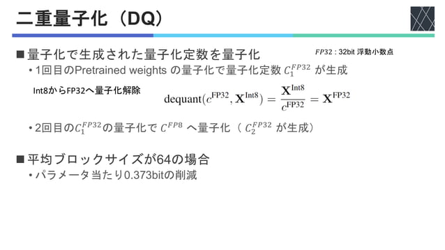 論文紹介：QLoRA: Efficient Finetuning of Quantized LLMs | PDF | Technology & Computing