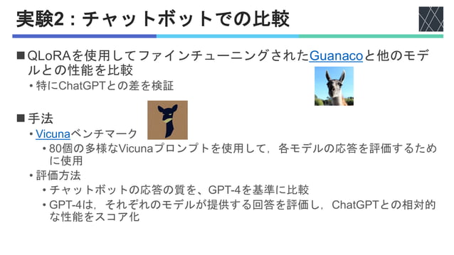 論文紹介：QLoRA: Efficient Finetuning of Quantized LLMs | PDF | Technology & Computing