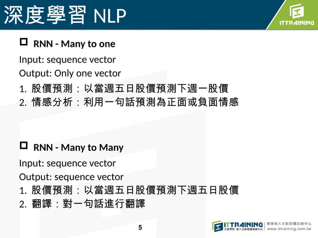 艾鍗學院課程節錄 - 自然語言處理與大型語言模型(NLP,LLM,Transformer) | PPT