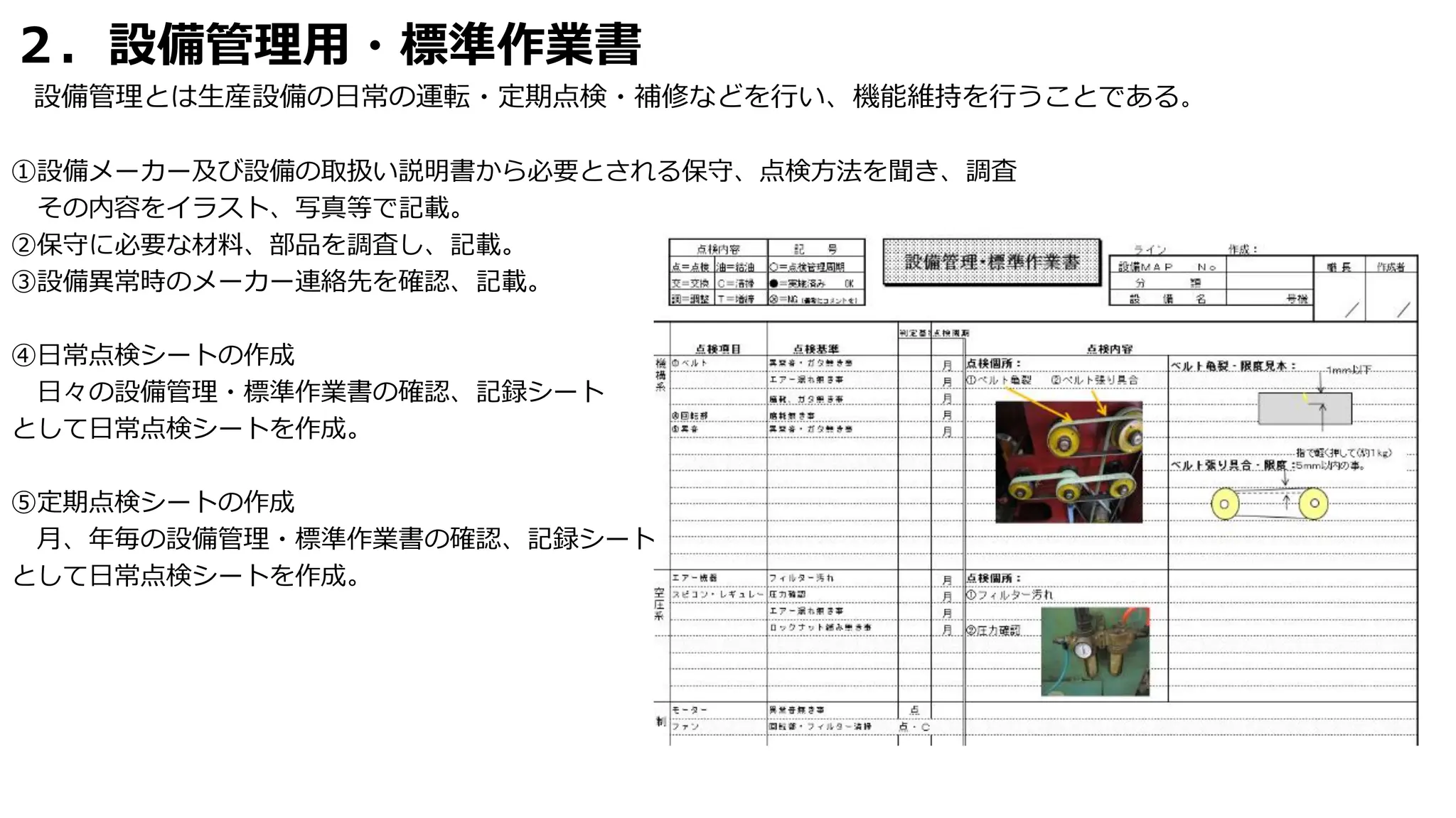 わかりやすい作業手順書、作業標準書の作成、使い方、テンプレート、事例【イラスト図解】 | PDF