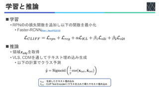 論文紹介：CLIFF: Continual Latent Diffusion for Open-Vocabulary Object Detection | PDF