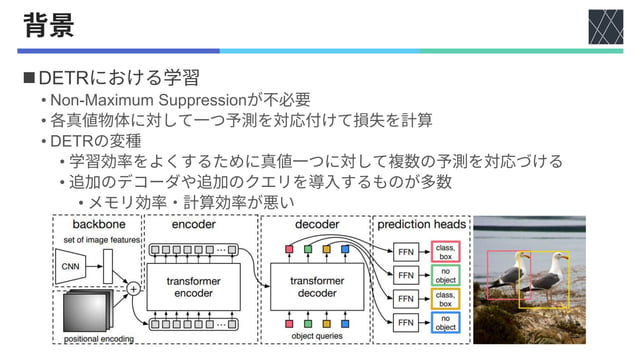 論文紹介：MS-DETR: Efficient DETR Training with Mixed Supervision | PDF