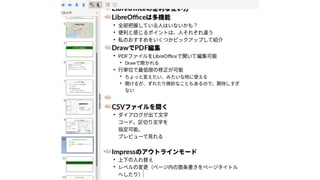 LibreOffice のちょっと便利な使い方を紹介 / オンライン版 Collabora Online や、スマホ版も 使ってみよう | PDF | Desktop Publishing ...