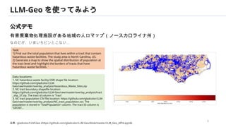 I want to use the LLM to automate GIS data analysis! | PPT
