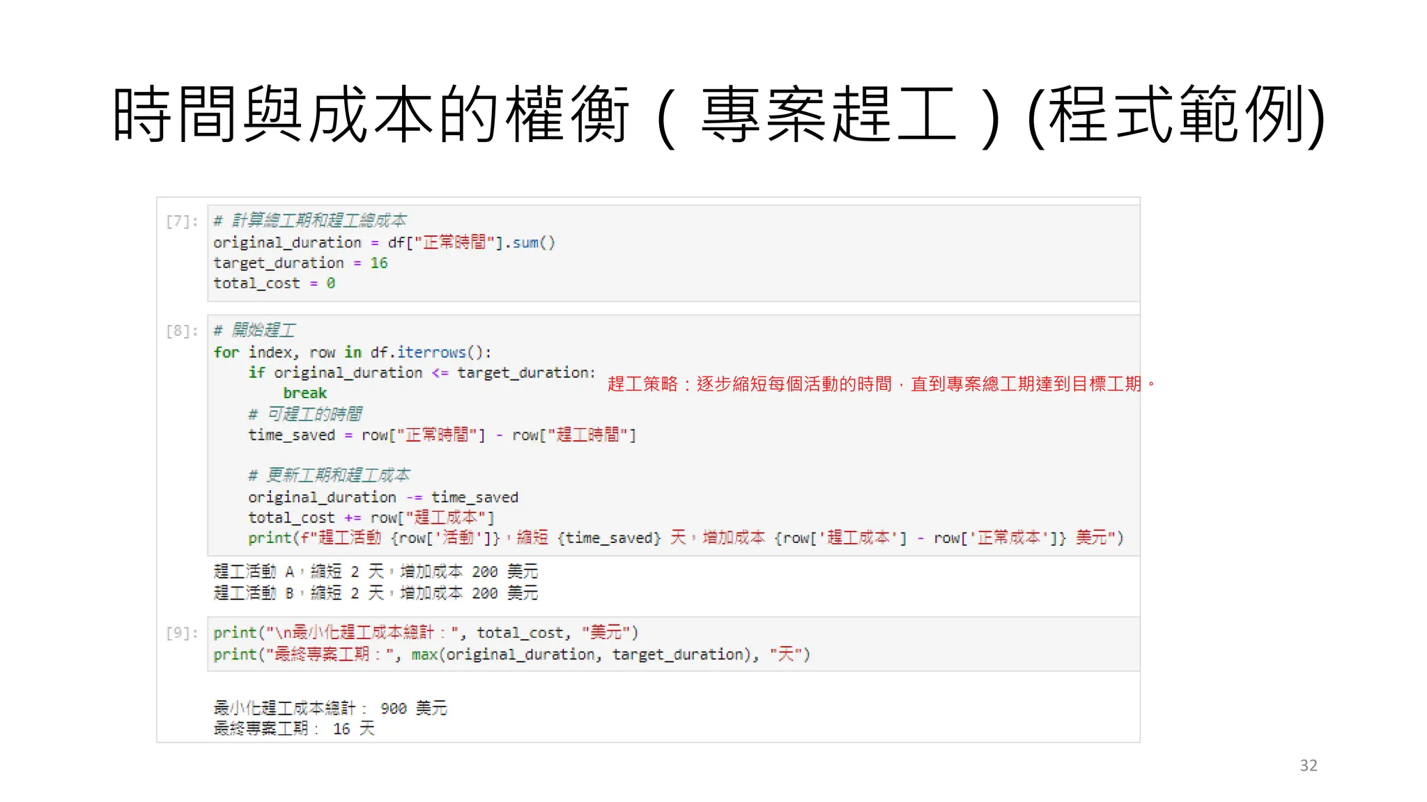 Operation_research_Linear_programming_20241112.pdf | Computer Software and Applications | Computing