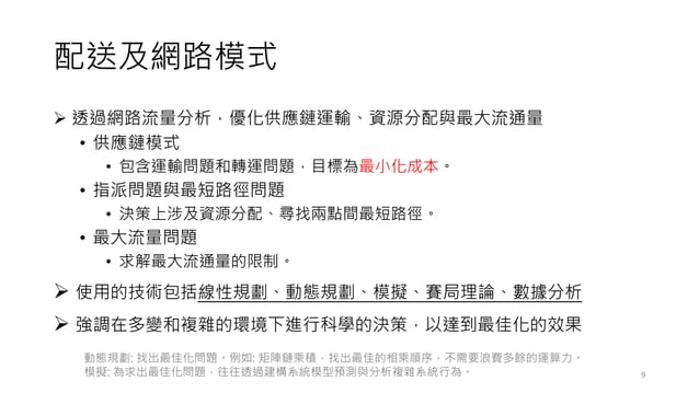 Operationresearchlinearprogramming20241112pdf Computer Software And Applications Computing