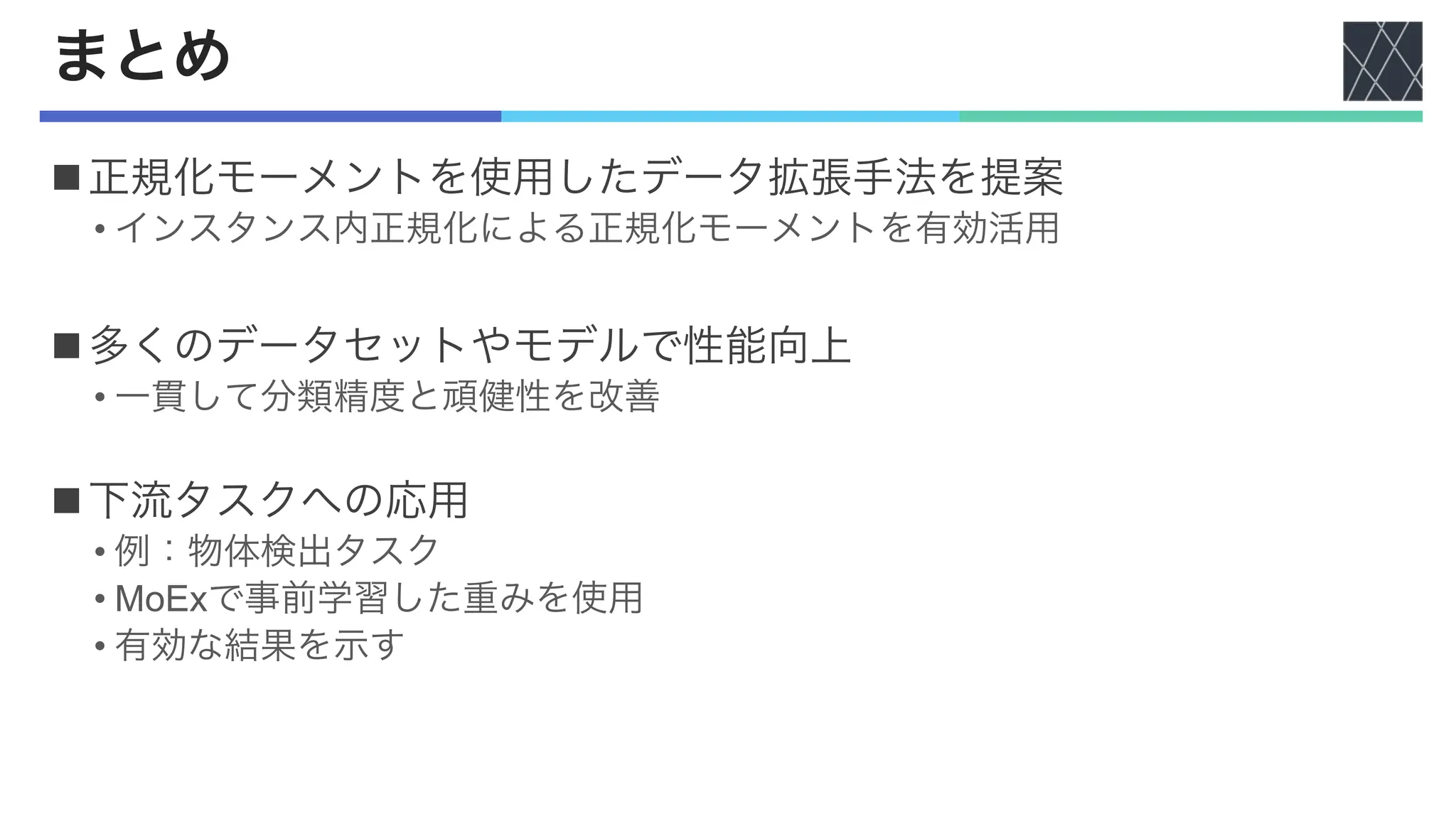 論文紹介:on Feature Normalization And Data Augmentation Ppt