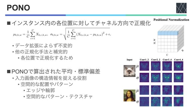 論文紹介:on Feature Normalization And Data Augmentation Pdf
