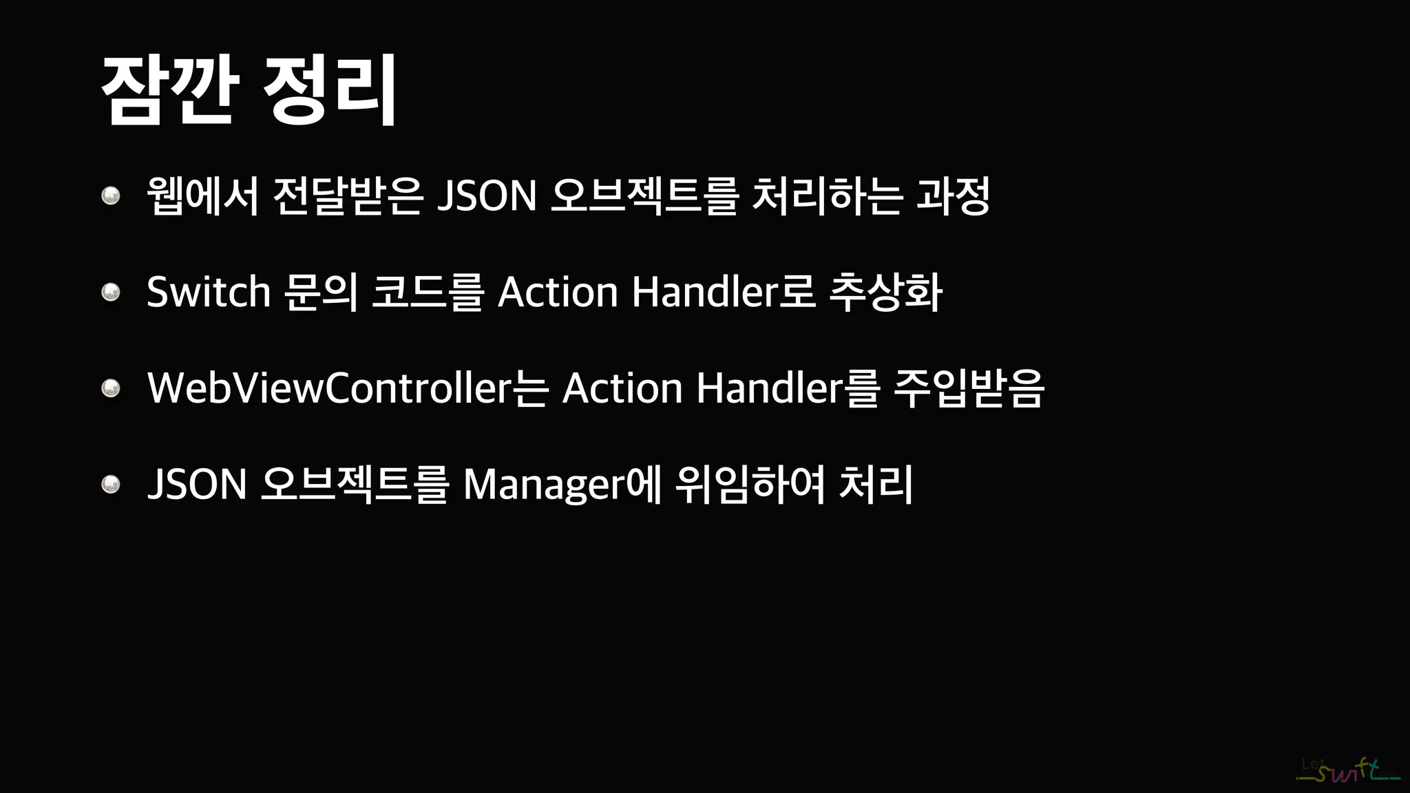 Let'Swift 2024 - Plugin 패턴을 이용하여 기능 확장하기 | PPT