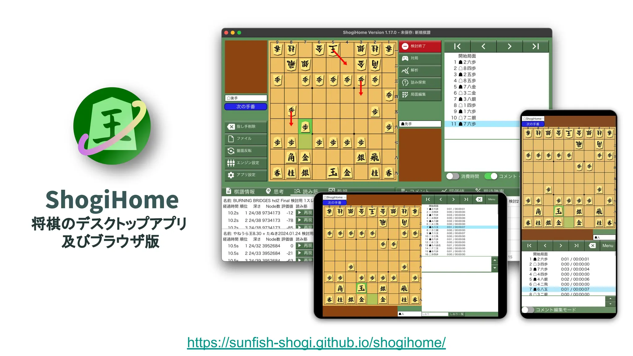 第5回世界将棋AI電竜戦 講演資料「ShogiHome - 新しい将棋の基盤を作る」 | PDF