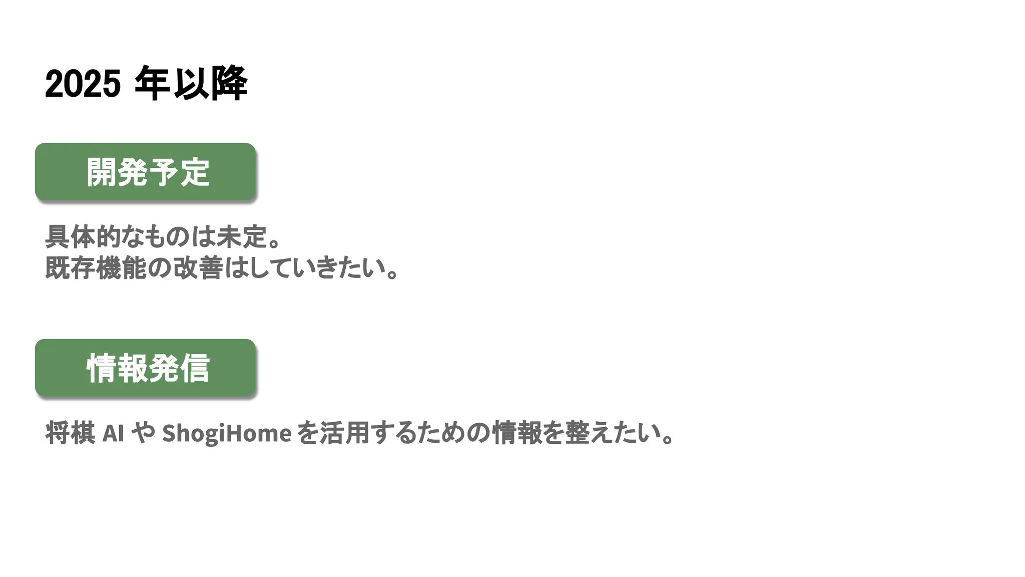 第5回世界将棋AI電竜戦 講演資料「ShogiHome - 新しい将棋の基盤を作る」 | PDF