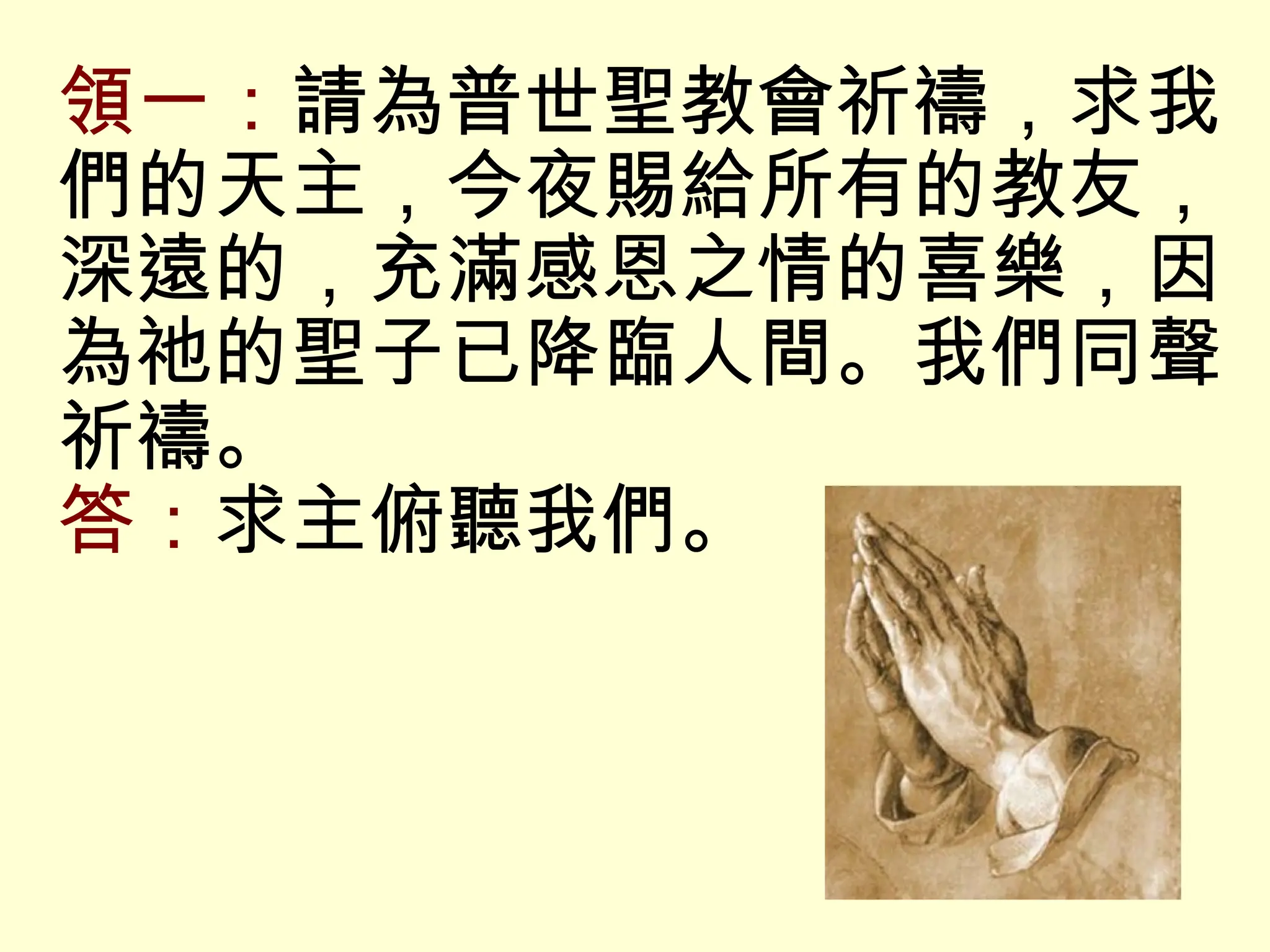 20241224聖誕子時彌撒（丙年）─天主在天受光榮，主愛的人在世享平安。願天主降福大家。 | PPT