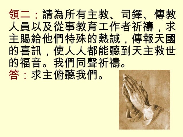 20241224聖誕子時彌撒（丙年）─天主在天受光榮，主愛的人在世享平安。願天主降福大家。 | PPT