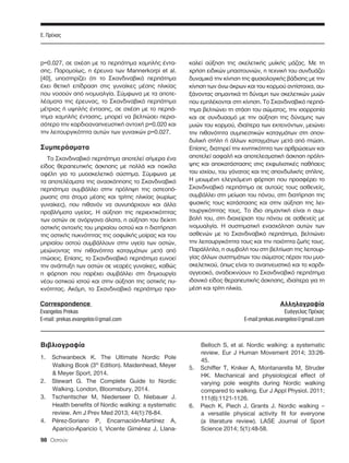 Σκανδιναβικό περπάτημα (Nordic walking) Οστούν 2024; 31(3) 92-100.pdf