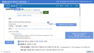 계명대학교 동산도서관 Art Full Text 이용가이드(한국어 버전용) | PPT