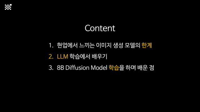 LLM에서 배우는 이미지 생성 모델 ZERO부터 학습하기 Training Large-Scale Diffusion Model ...