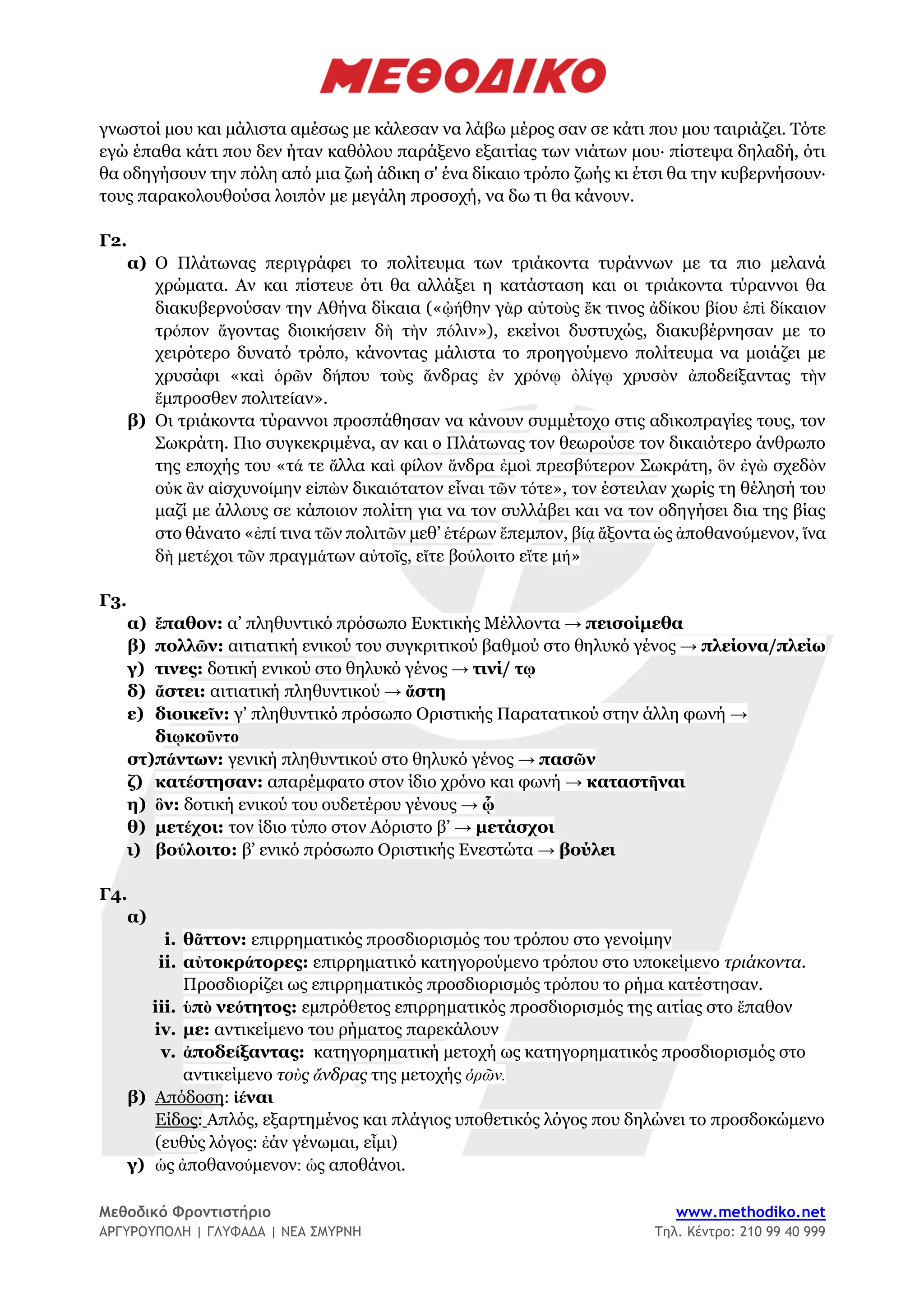 ARXAIA PROTEINOMENA THEMATAPANELLINIES2025 | PDF