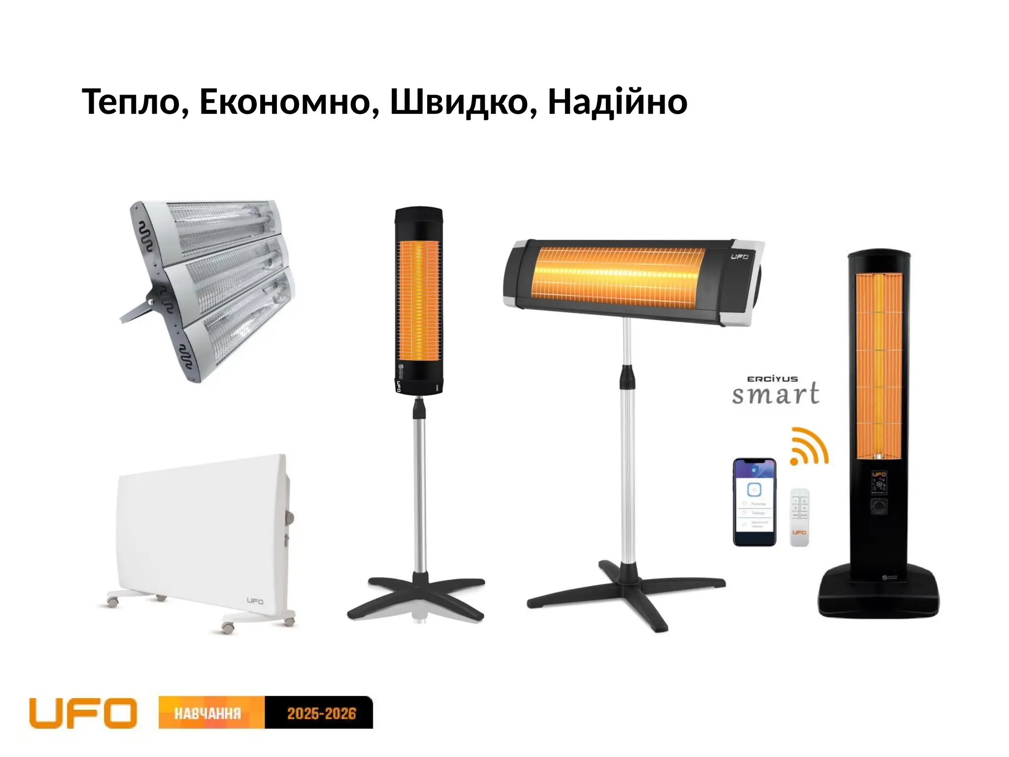 Навчання компанії UFO 2025-2026 для продавців | PPTX