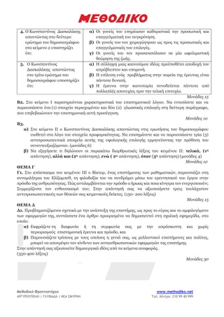 2025 ΜΕΘΟΔΙΚΟ -Έκθεση- Προτεινόμενο 2ο προς Δημοσίευση (1).pdf