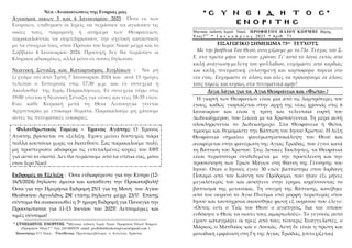 Syneidhtos Enoriths Ianouarioy 2025-ΣΥΝΕΙΔΗΤΟΣ ΕΝΟΡΙΤΗΣ ΙΑΝΟΥΑΡΙΟΥ 2025.pdf