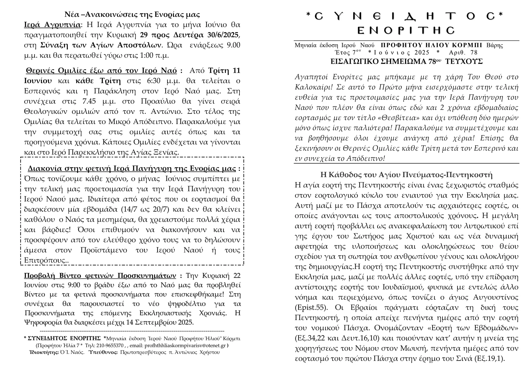 Syneidhtos Enoriths Iounioy 2025-Συνειδητός Ενορίτης Ιουνίου 2025.pdf