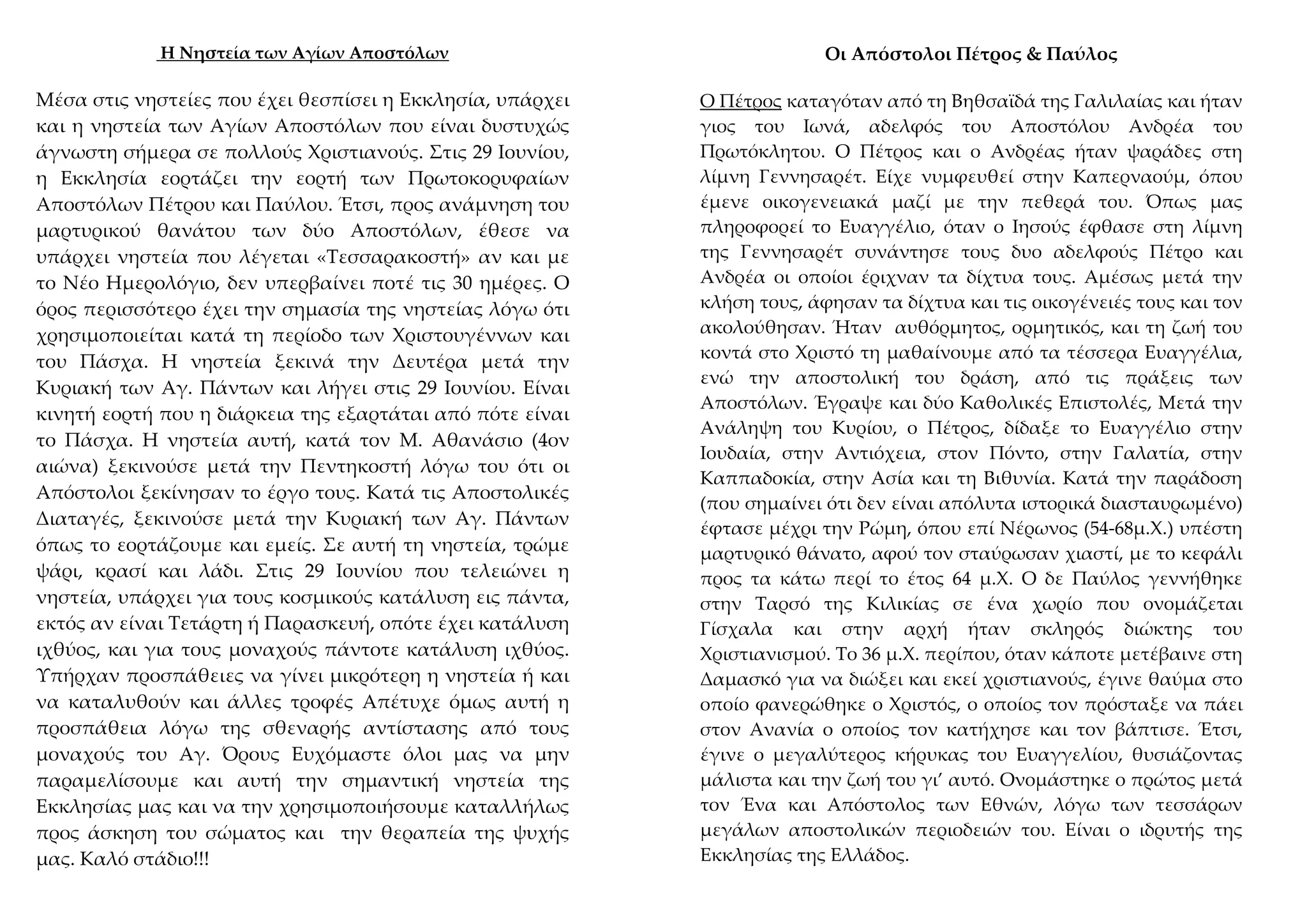 Syneidhtos Enoriths Iounioy 2025-Συνειδητός Ενορίτης Ιουνίου 2025.pdf