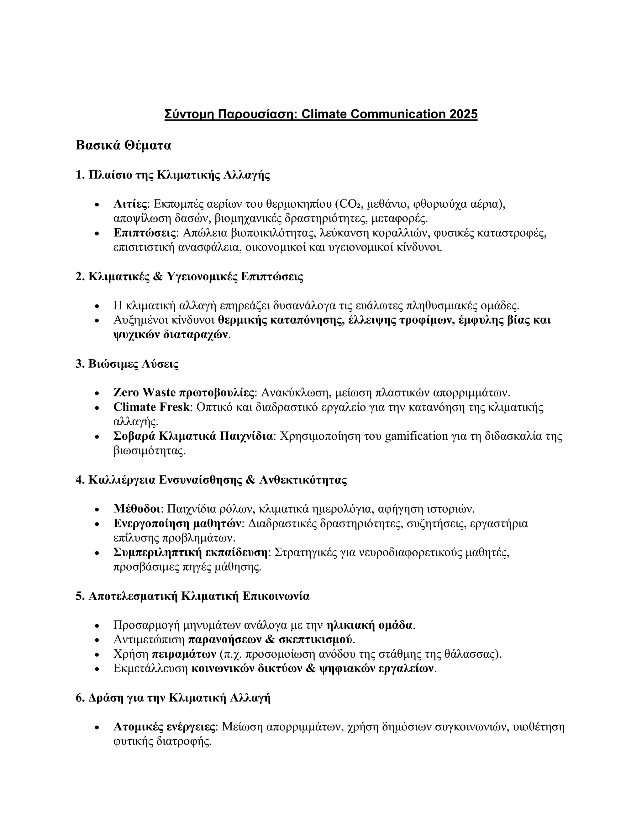 ΠΑΡΟΥΣΙΑΣΗ ΣΥΝΟΨΗΣ ΕΡΑΣΜΟΥΣ ΒΑΡΚΕΛΩΝΗ 2025.pdf