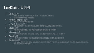 LangChain Framework 與 LLM 落地 RAG 實做教學 Example Source Code | PDF