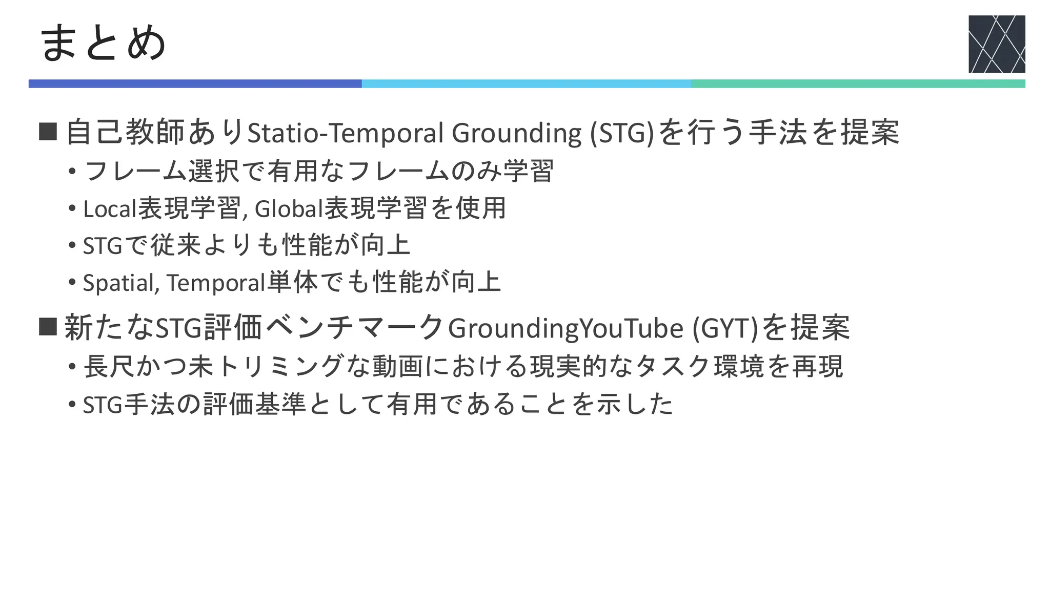 論文紹介：what When And Where Self Supervised Spatio Temporal Grounding In Untrimmed Multi Action