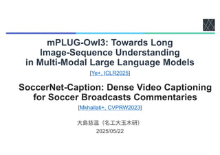 論文紹介：「mPLUG-Owl3: Towards Long Image-Sequence Understanding in Multi-Modal Large Language Models ...