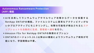 どうやってる？ ファイルサーバの ランサムウェア対策～～Autonomous Ransomware Protectionについて～ | PDF